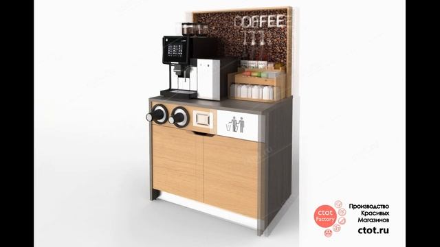 Серия кофе-модулей "Робуста". Проектирование и производство фабрики Ctot Factory
