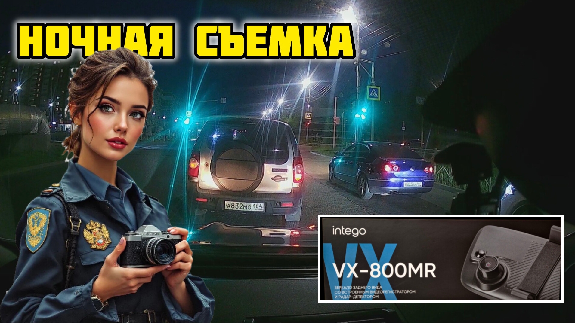 Видеорегистратор-зеркало с сигнатурным радар-детектором INTEGO VX-800MR, Ночная съемка 2К 30fps