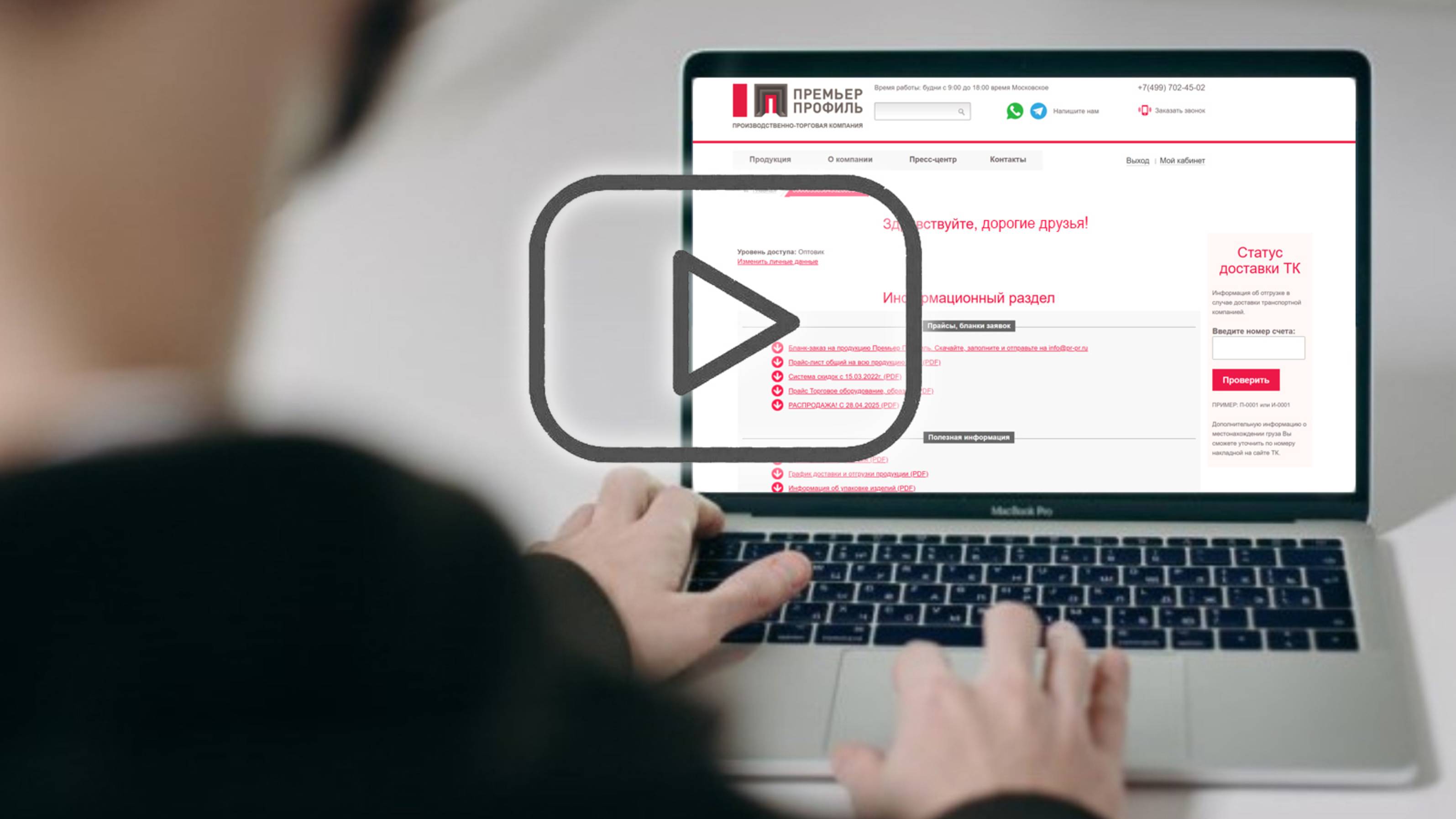 Регистрация на сайте Премьер Профиль, обзор Личного Кабинета Партнера