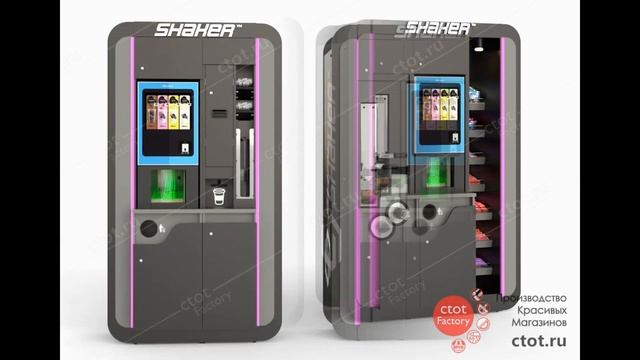 Микромаркеты самообслуживания для кофейных аппаратов и аппаратов молочных коктейлей Shaker