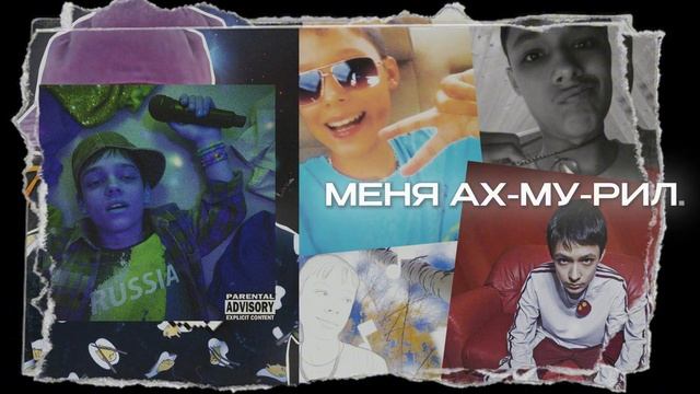 playsmax — ТВОЙ БАБЛ-ТИ (ПОСЛЕДНИЙ ТРЕК)