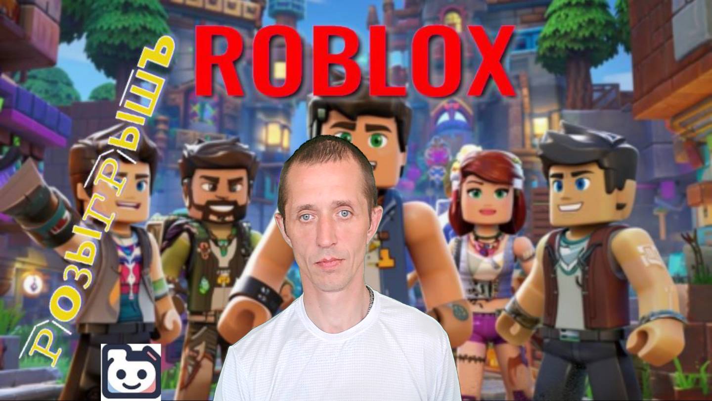 👍👍Roblox.Хочешь робуксы? Узнай как ✔✔