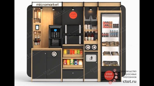 Микромаркеты самообслуживания "Эксцельза"