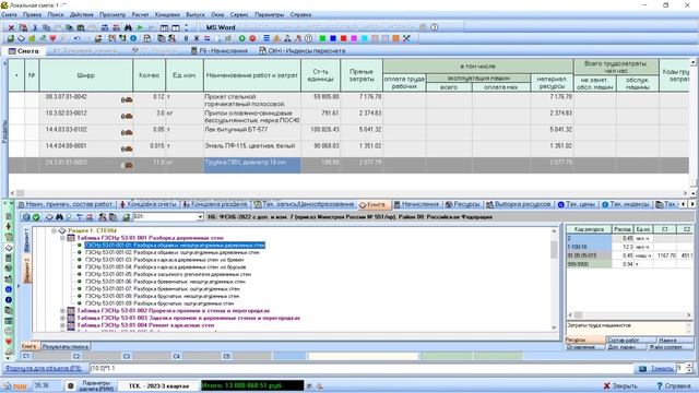Как учесть затраты на перевозку в РИКе