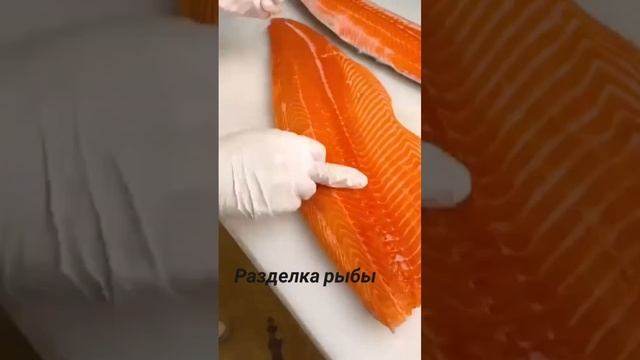 Как разделать Красную рыбу.