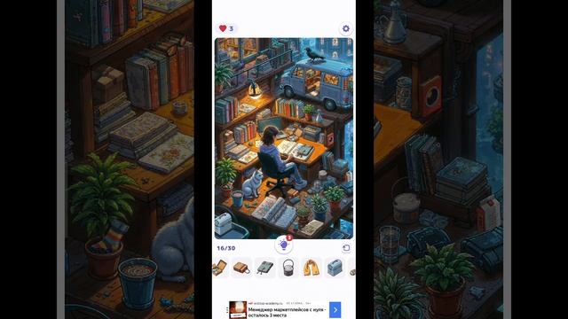 игра Найди скрытые объекты 16 уровень
