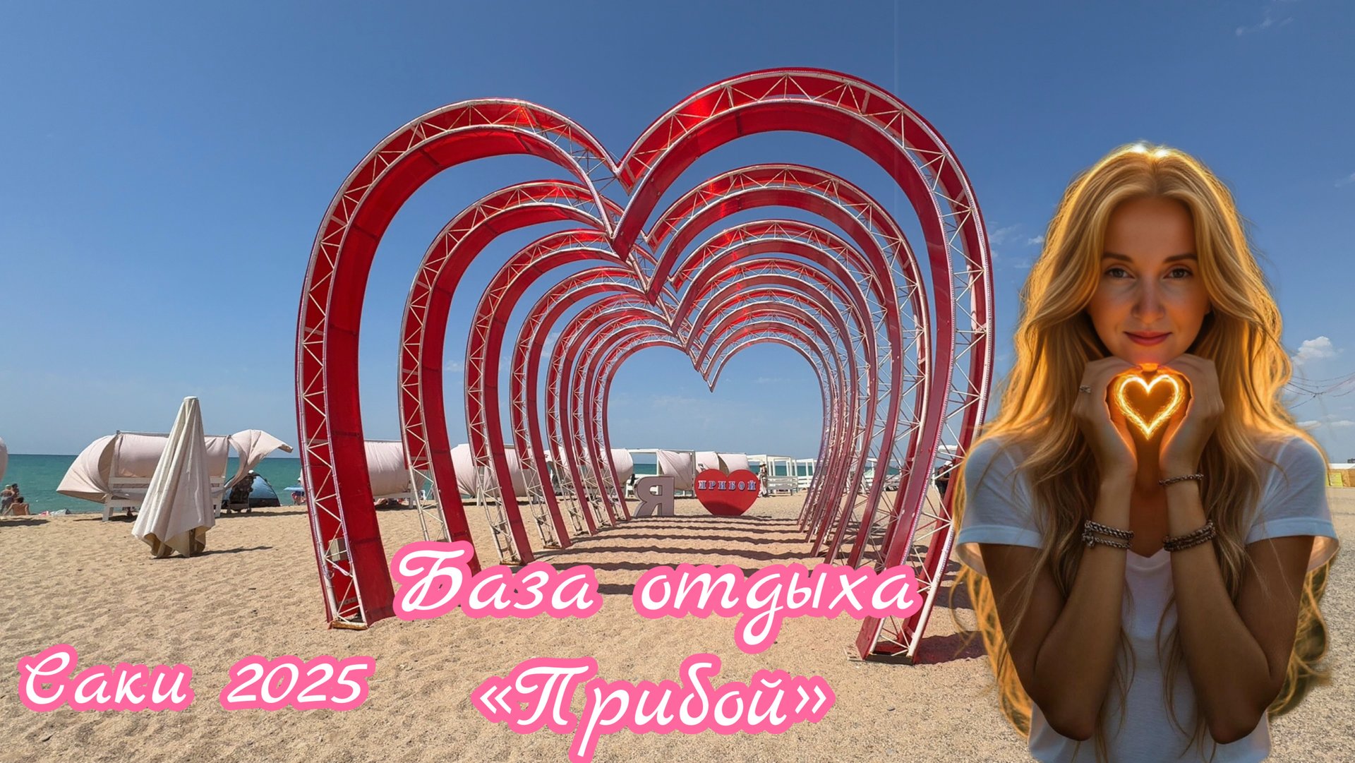 ✅ НЕ ЕЗЖАЙТЕ в Саки! Пока не Увидите ЭТО видео📹База отдыха «Прибой» Цены... #сезонконтентаRUTUBE
