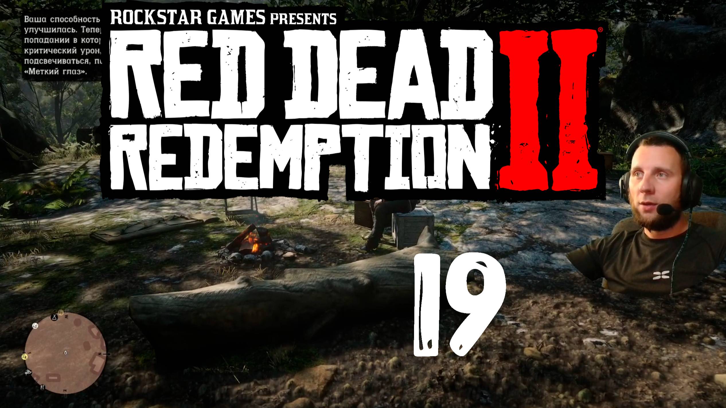 Red Dead Redemption 2 - Все из-за Датча