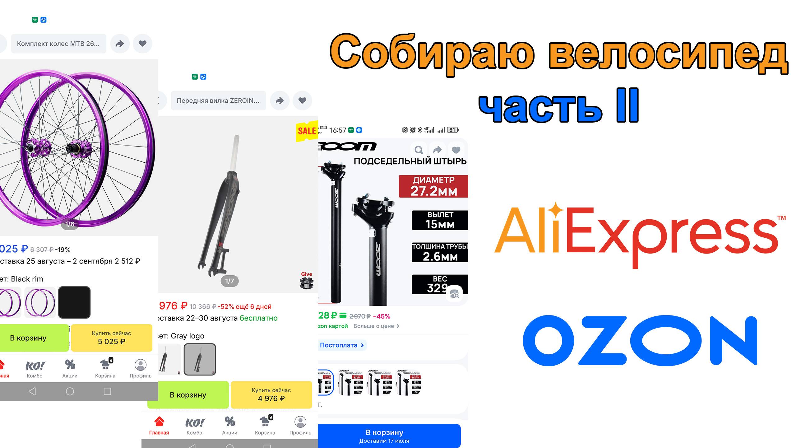 Велосипед с AliExpress часть II