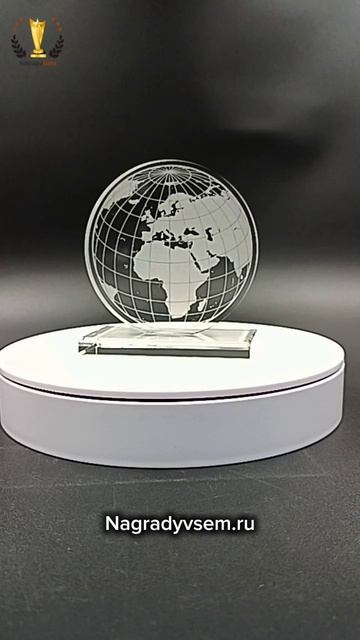Награды с внешней гравировкой и земным шаром