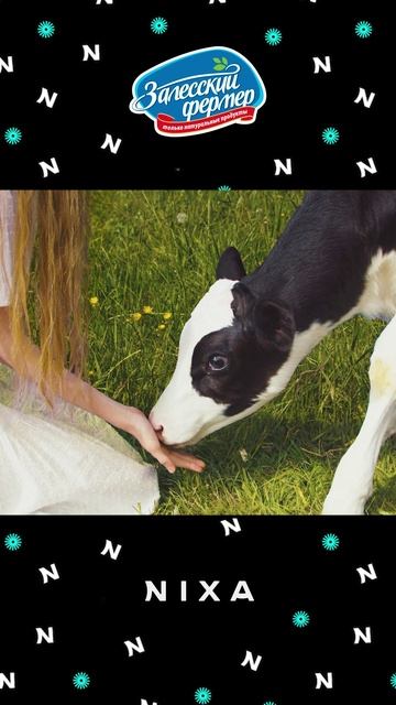 "Почти взрослые" - /версия 15 сек./ рекламный ролик компании "Залесский фермер" от NIXA продакшн