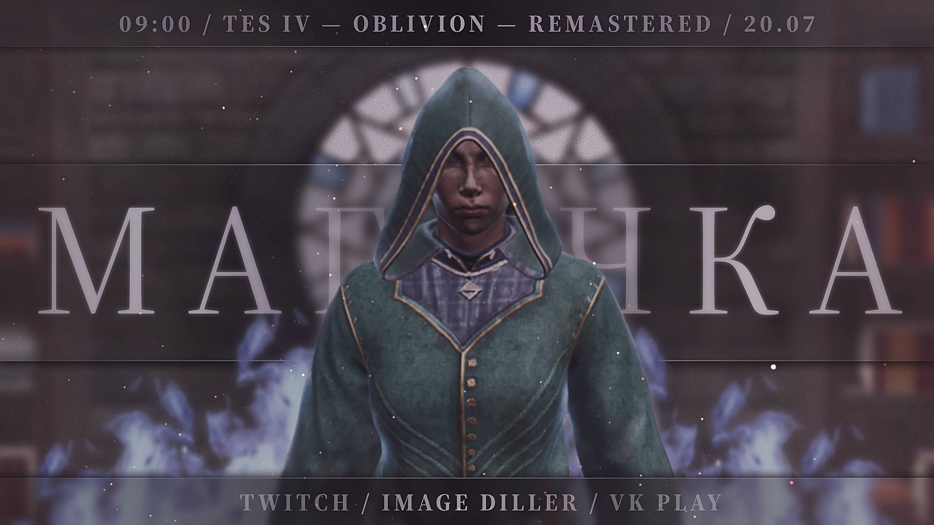 The Elder Scrolls IV: Oblivion Remastered — Магичка — #15