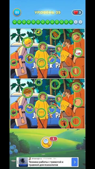 игра Найди отличия 39 уровень