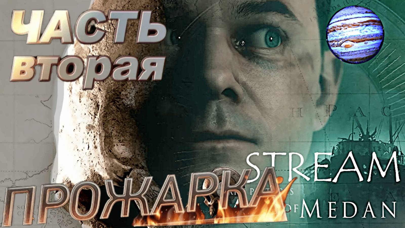 The Dark Pictures Anthology: Man of Medan: Глава 2: Смотрим Прохождение Румпеля и комментируем )