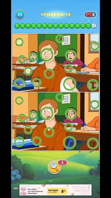 игра Найди отличия 38 уровень
