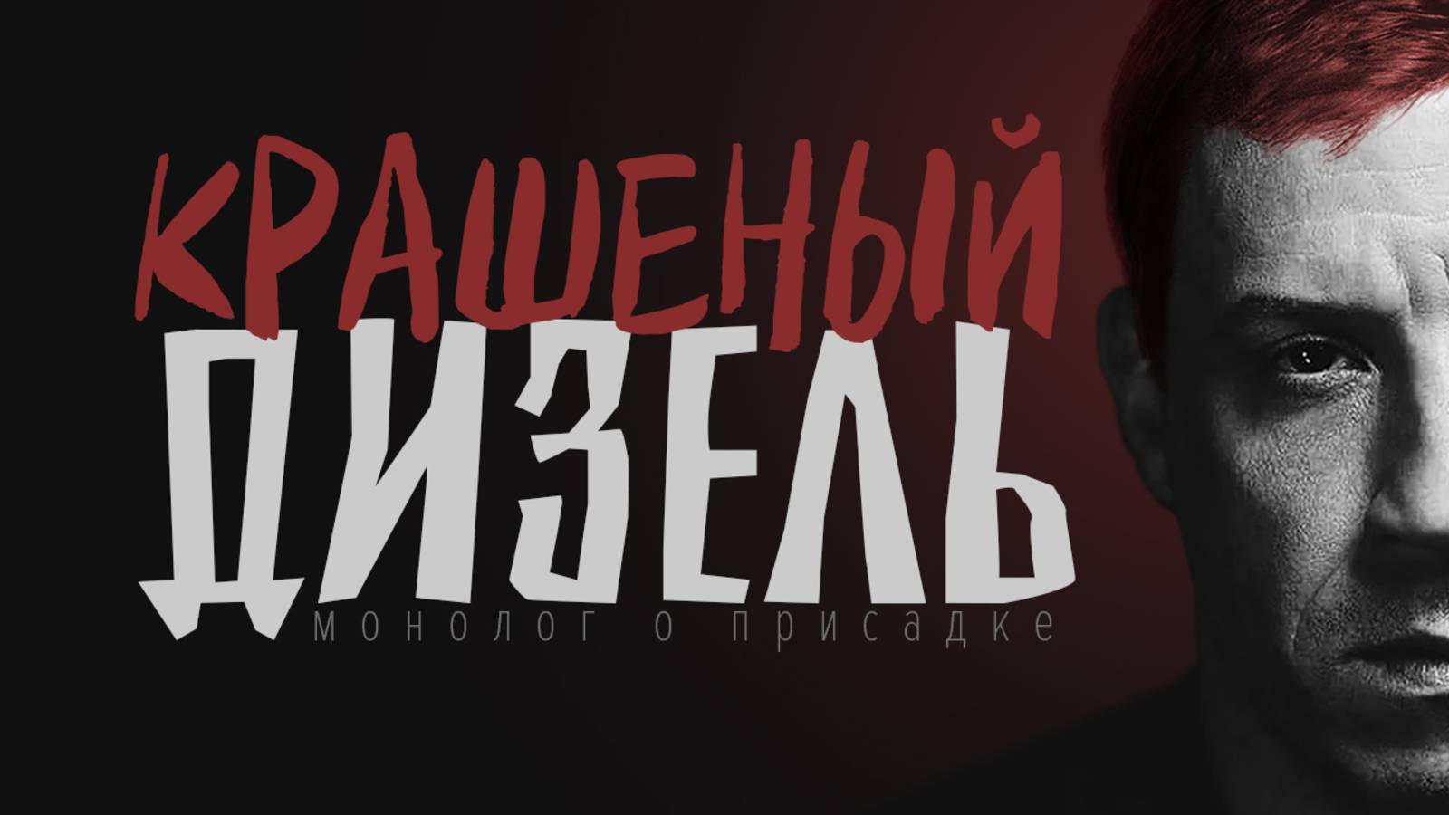 4. Диалоги о присадках: Топливные красители для дизельного топлива DIFRON