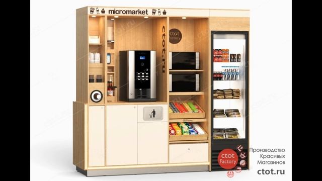 Микромаркеты самообслуживания "Майсор"