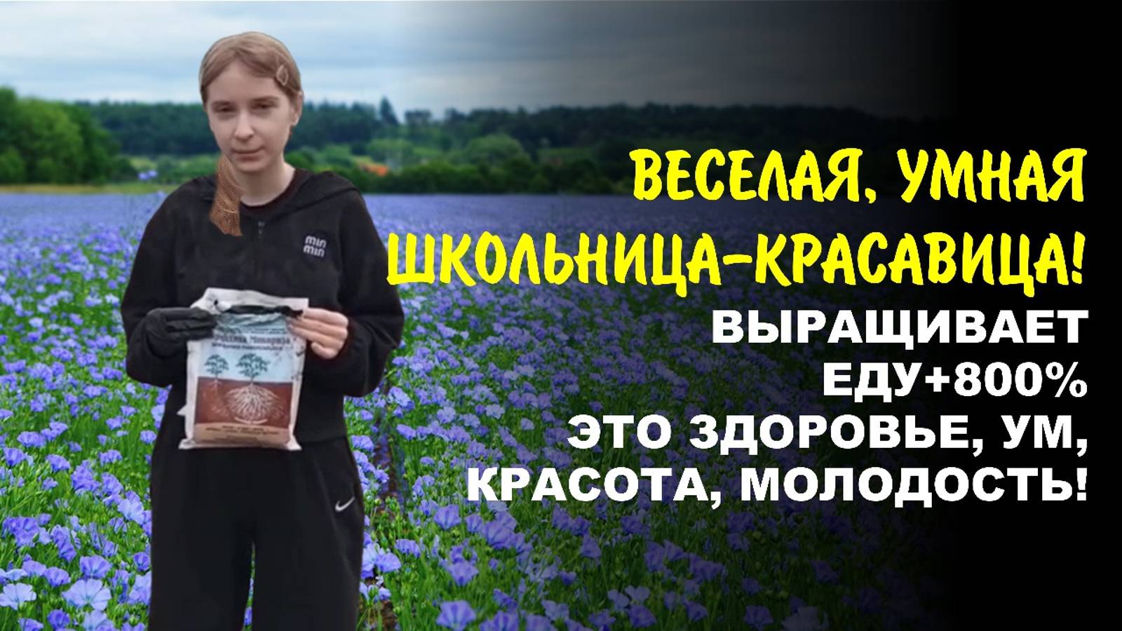 Секрет школьной грядки: как получить урожай льна, о котором даже взрослые не мечтают.