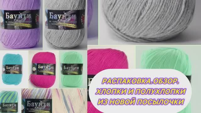 Обзор.Хлопки и полухлопки Колор Сити и Джина