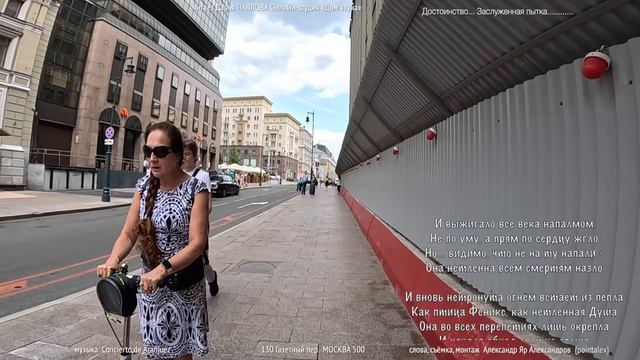 130 Газетный пер.  МОСКВА 500