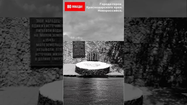 Новороссийск