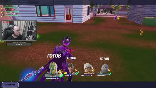 Подписчик играющий в Fortnite - часть команды - часть корабля!