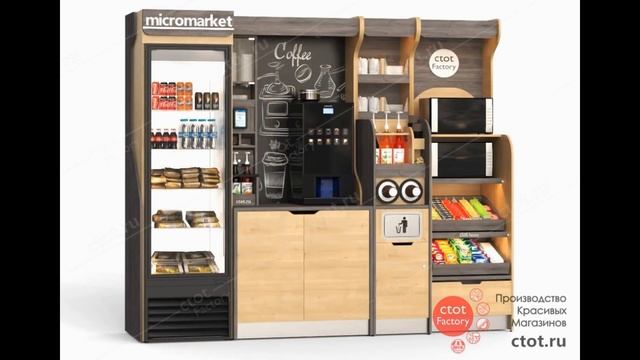 Микромаркеты самообслуживания "Робуста"