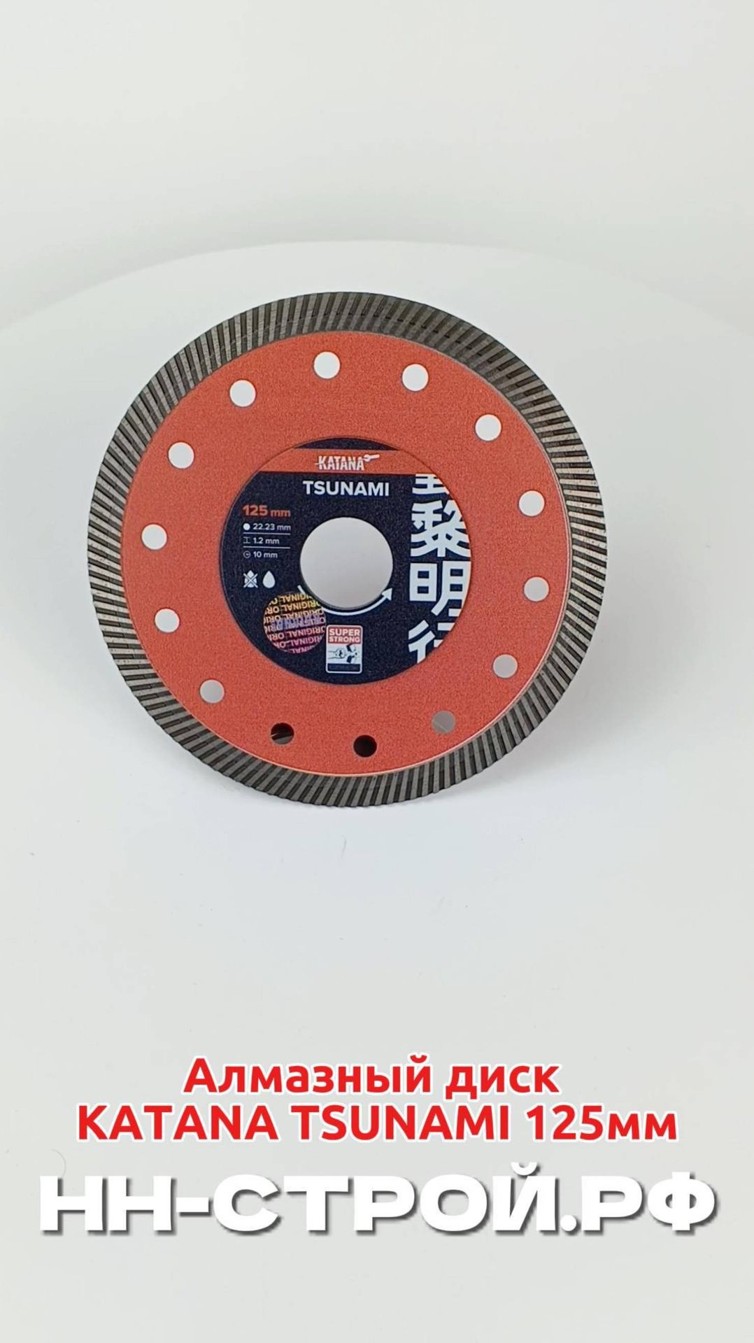 Отрезной диск KATANA TSUNAMI 125 мм