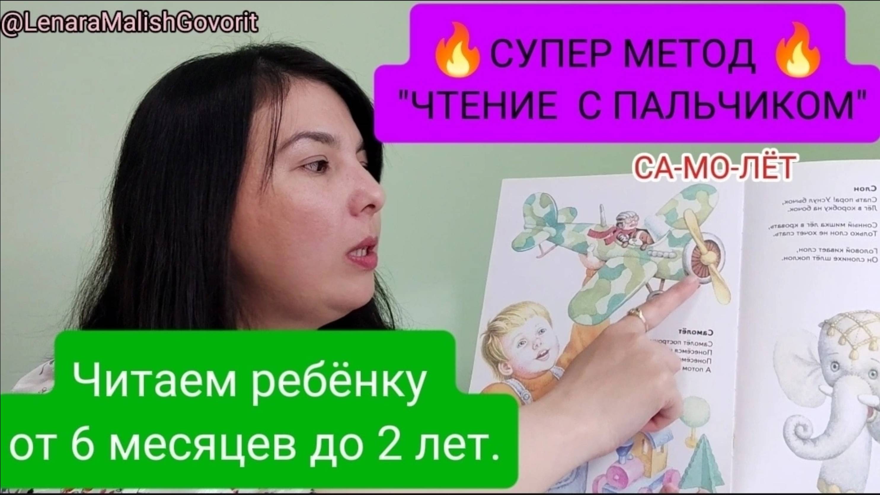 Читаем ребёнку от 6 месяцев до 2х лет. 🔥Метод "чтение с пальчиком"