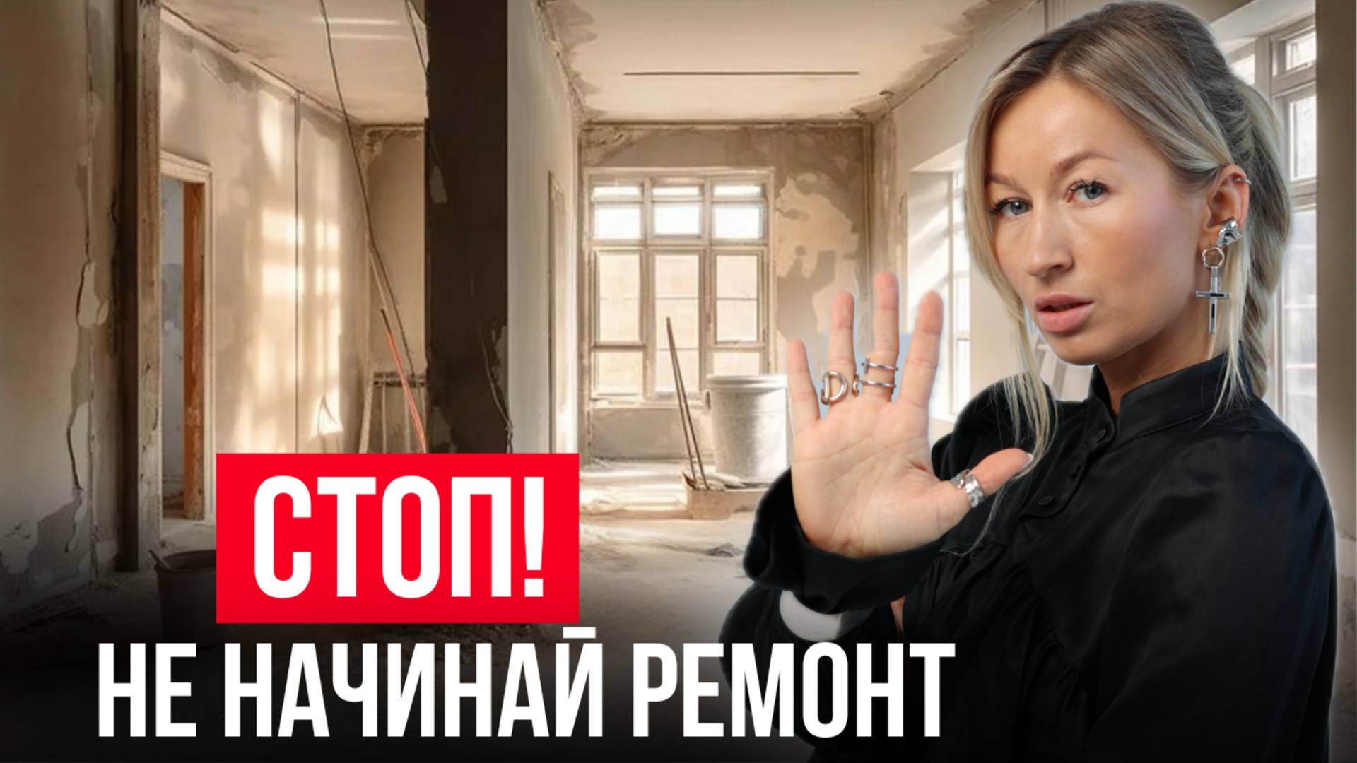 Ошибка №1 в ремонте, из-за которой ты переплатишь ДВАЖДЫ / Как спланировать ремонт БЕЗ ПЕРЕДЕЛОК