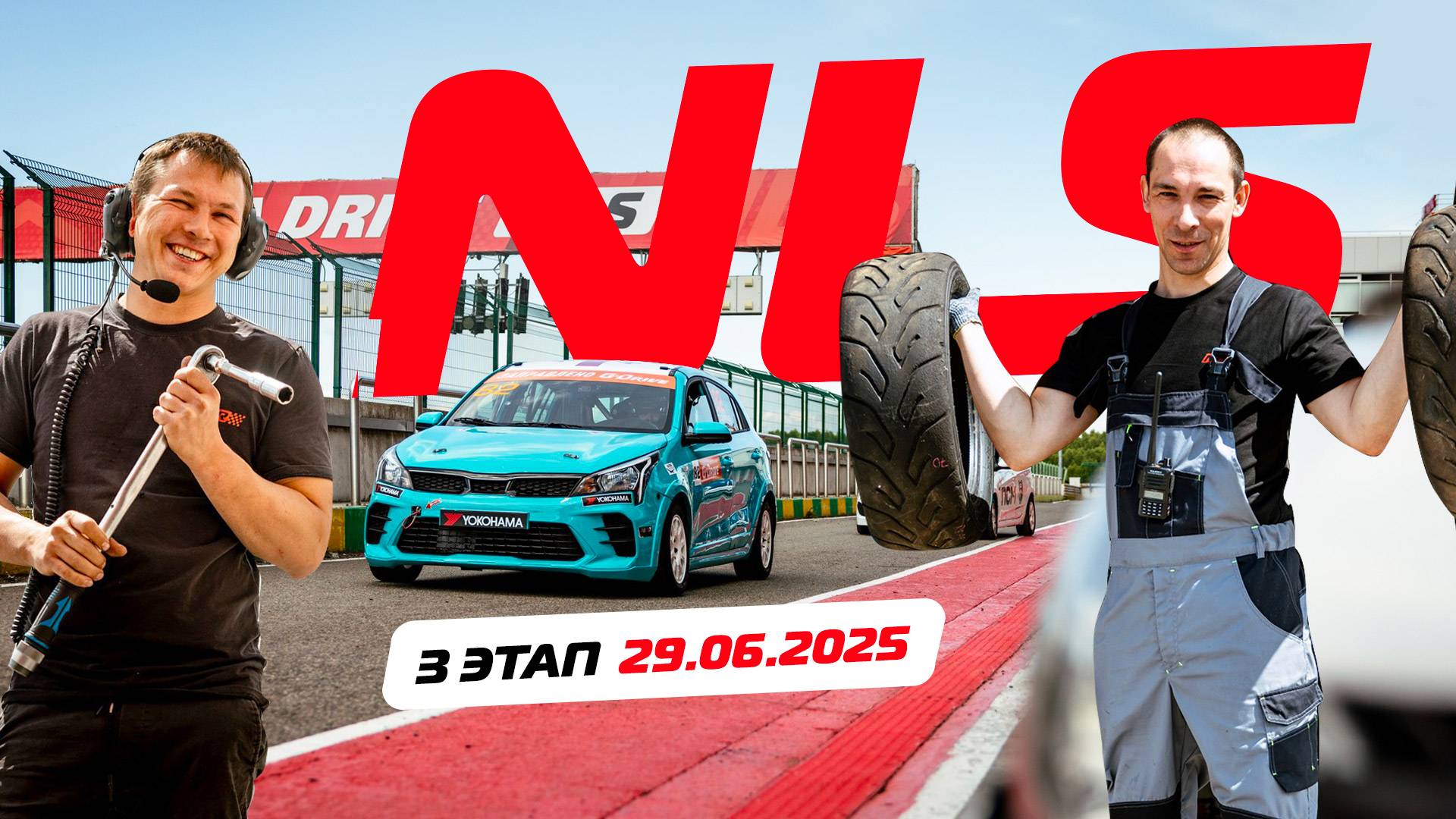 NLS 3 этап: кто стоит за пилотами?