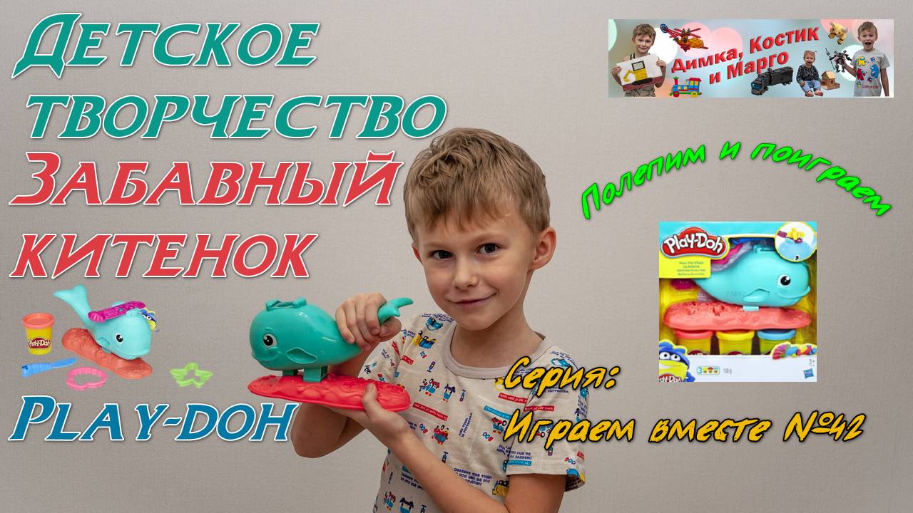 Детское творчество Play-doh Забавный китенок