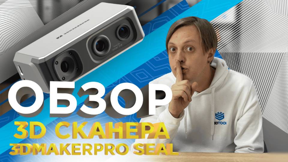 Обзор 3D сканера 3Dmakerpro Seal  Сравнили возможности 3Dmakerpro Moose VS Seal