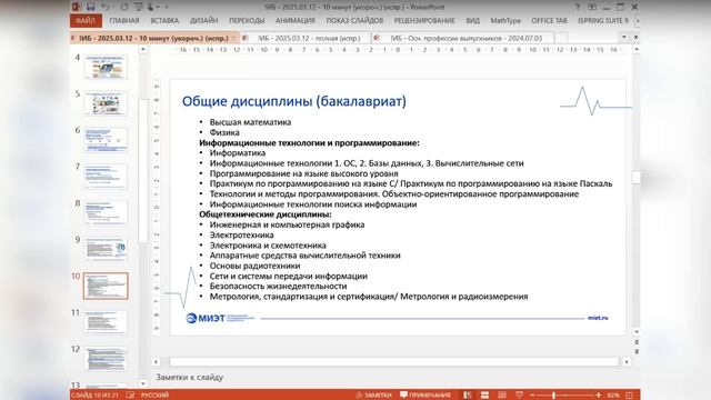 Кафедра ИБ. Информационная безопасность