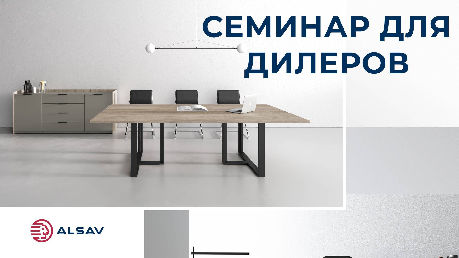 Обучающий семинар для Дилеров (22 июля 2025)