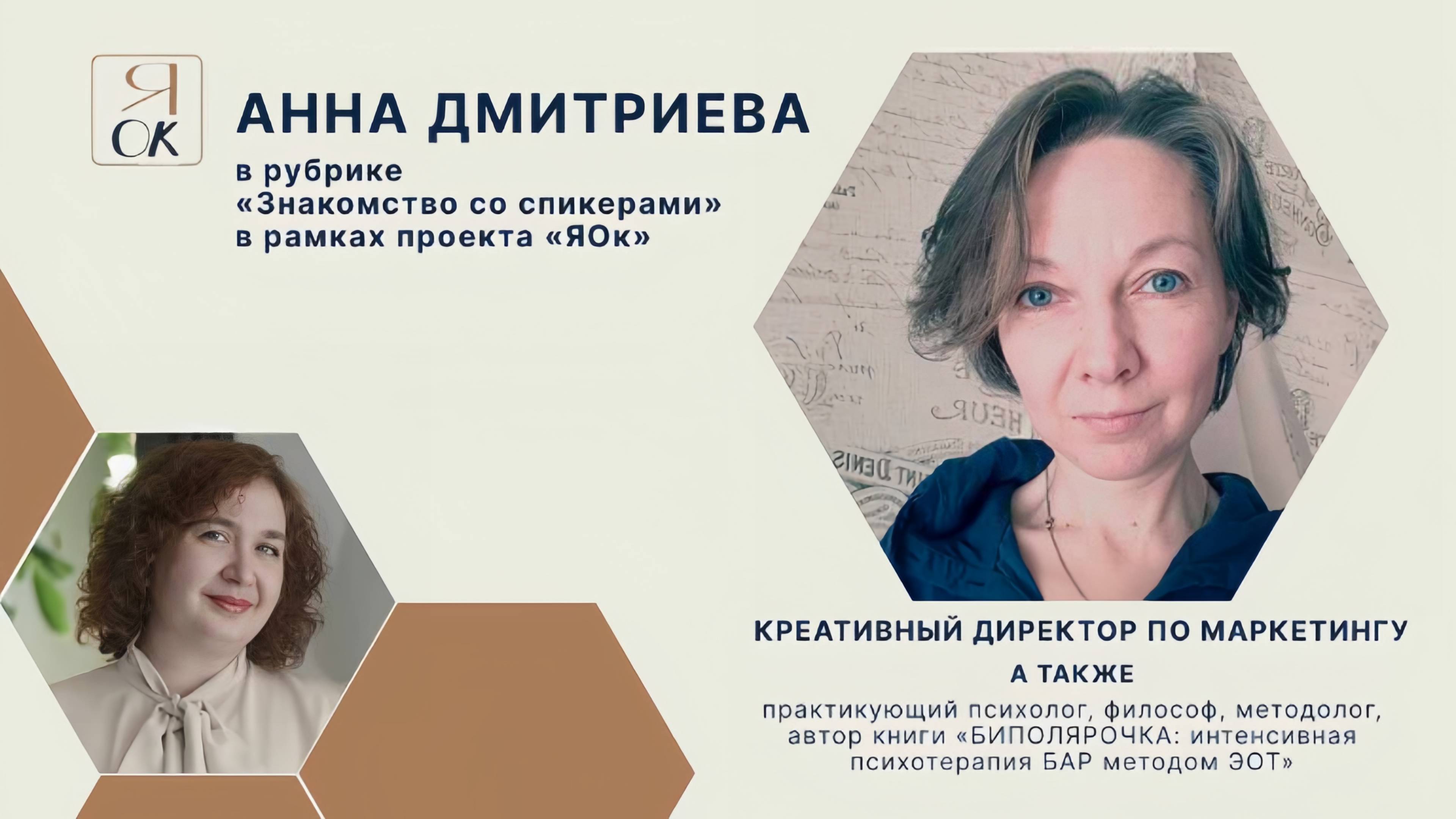 Анна Дмитриева — Где другие ищут повод, она находит путь 🛣