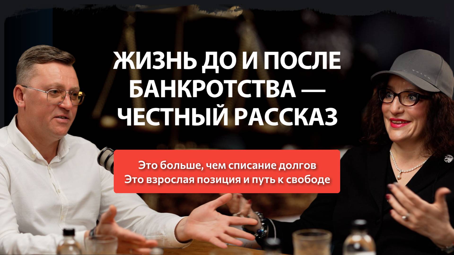 Это больше, чем списание долгов. Это взрослая позиция и путь к свободе