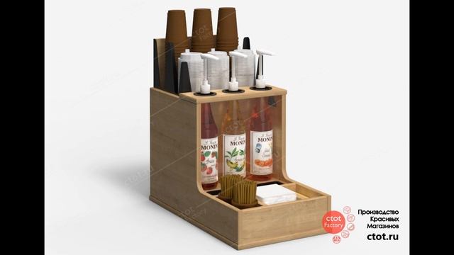 Органайзеры для кофе-модулей, кофеен, кафе быстрого питания, кофе корнеров