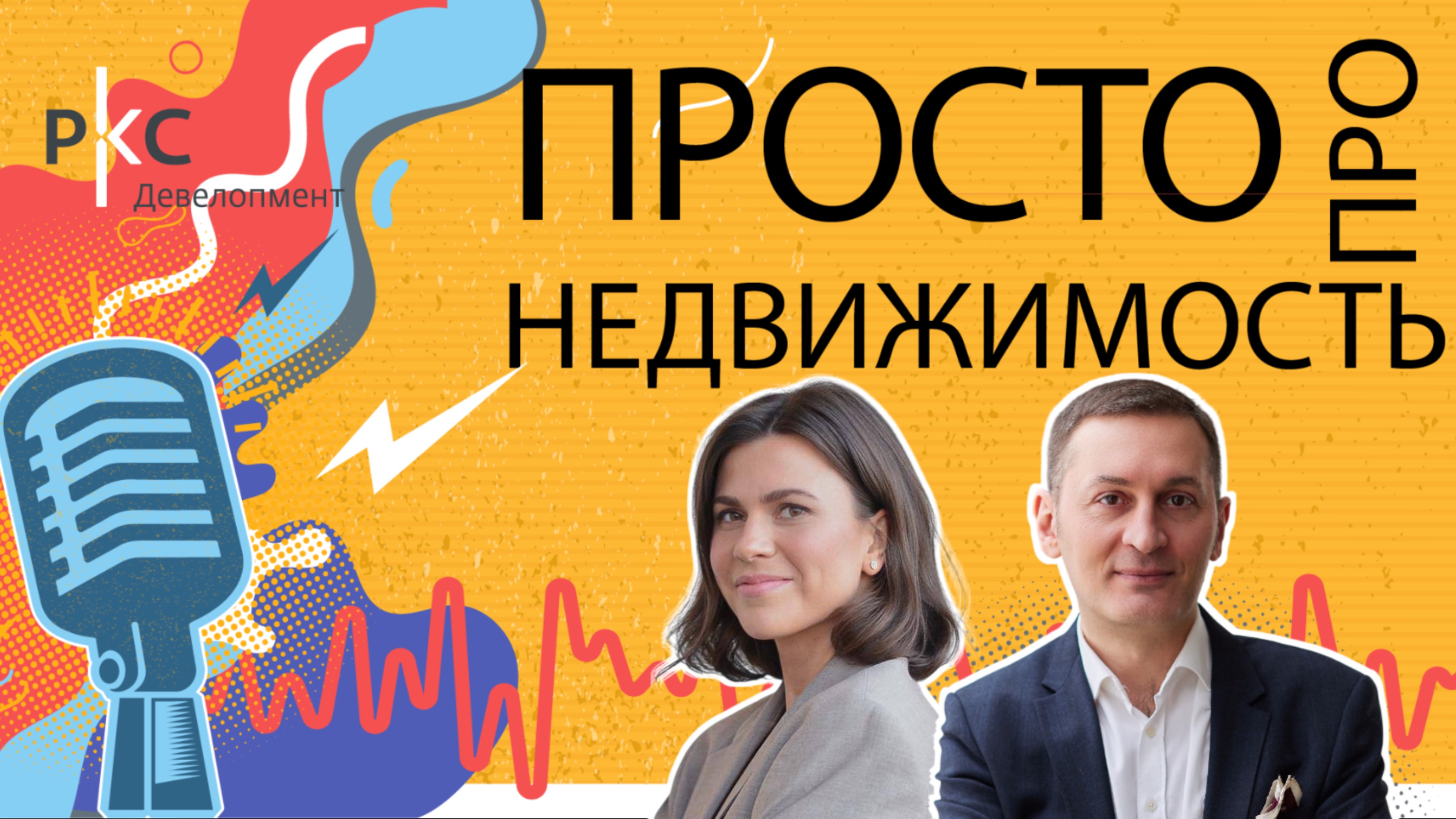 TrendAgent: как агрегаторы меняют работу агентств недвижимости | Просто про недвижимость №7