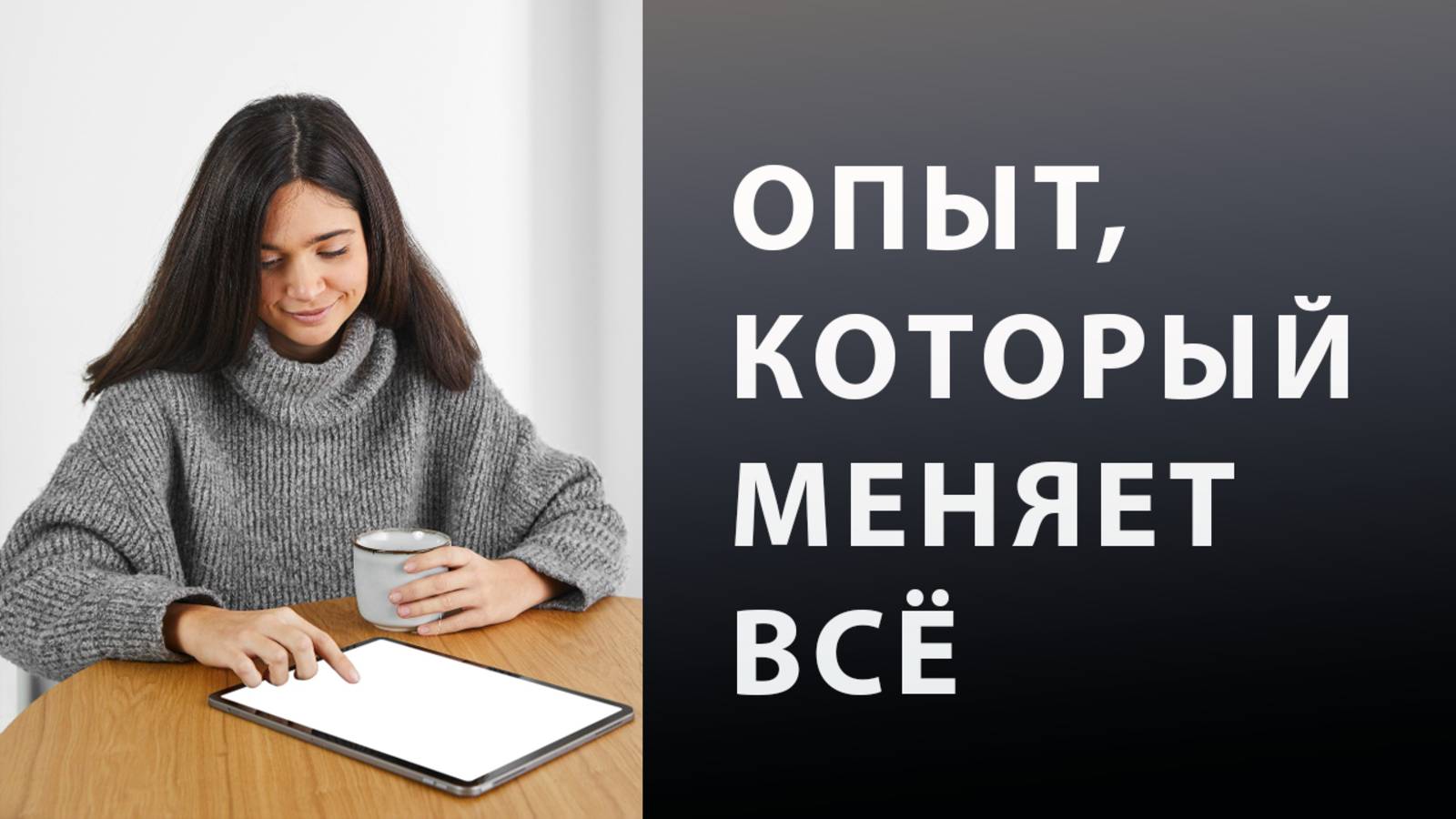 Как справиться с изменениями? Передача своего опыта