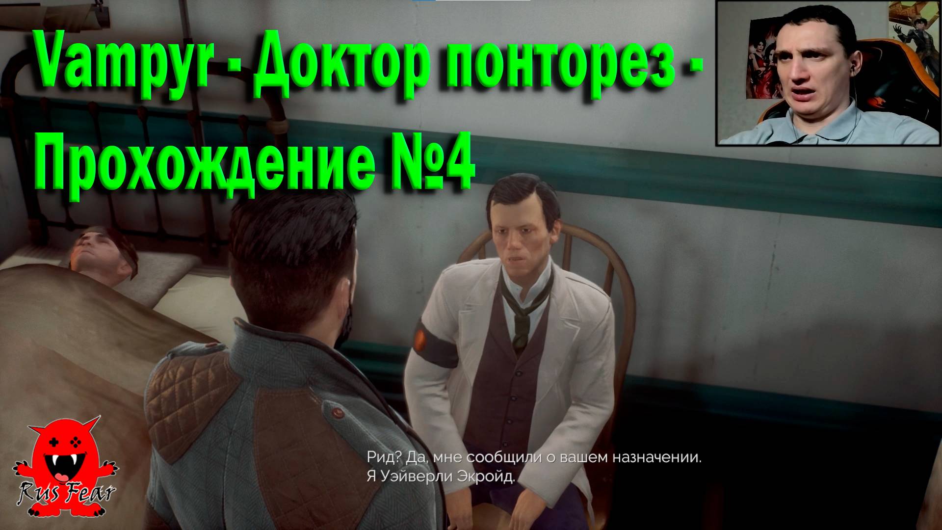 Vampyr - Доктор понторез - Прохождение №4