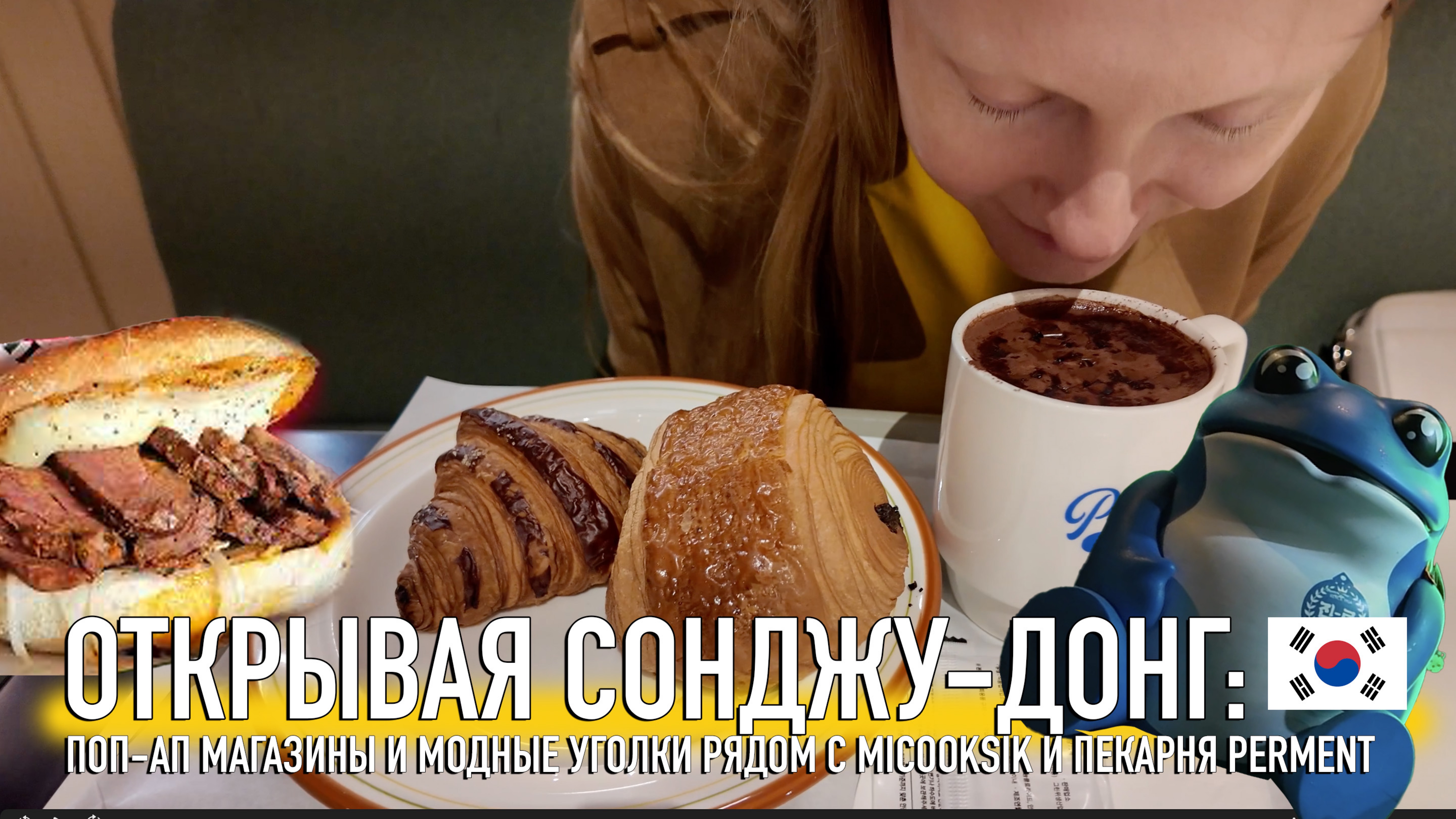 Открывая Сонджу-донг: поп-ап магазины и модные уголки рядом с MICOOKSIK и Пекарня Perment