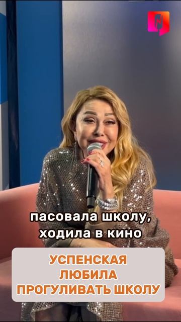 Певица Успенская прогуливала школу #shorts #шорст #успенская #рек #рекомендации #школа