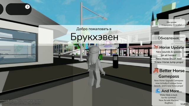 Roblox играю в Брукхейвен со своей фанаткой😍