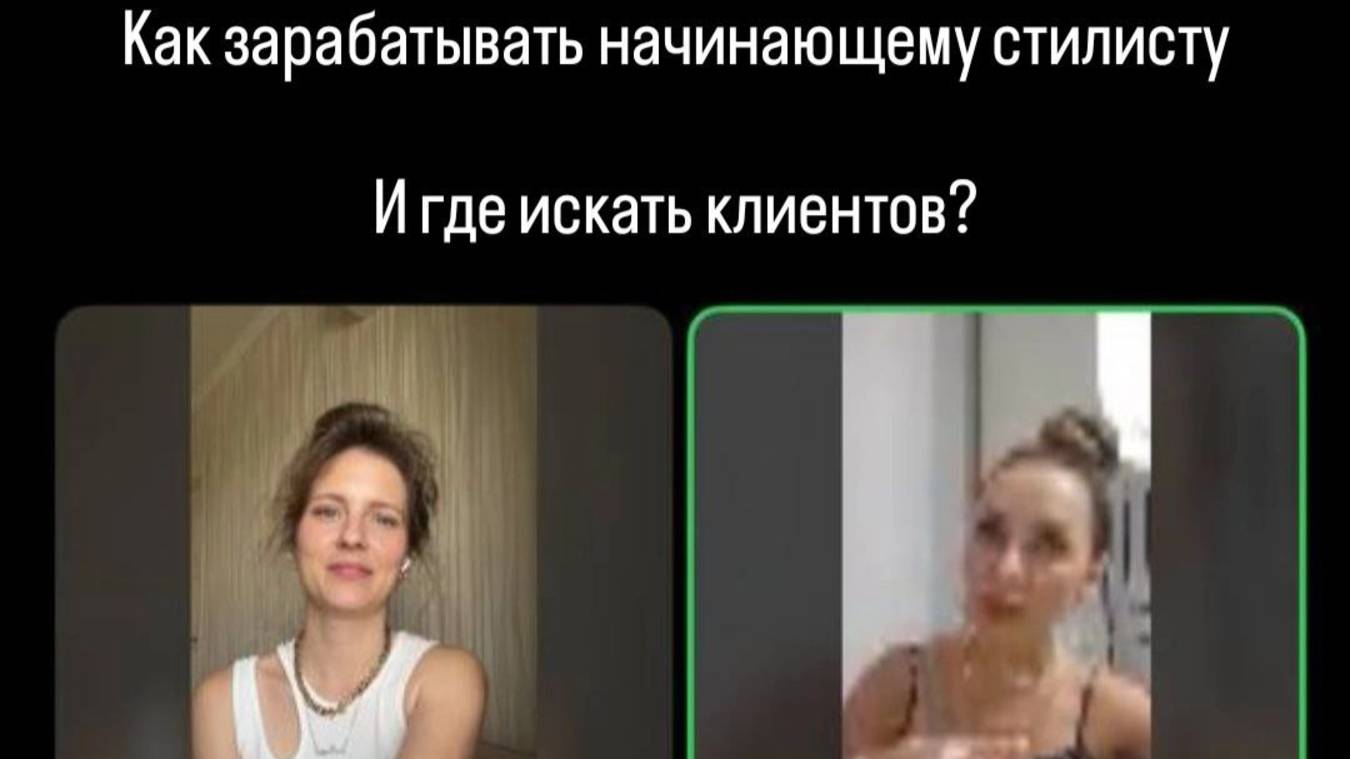 КАК ЗАРАБАТЫВАТЬ НАЧИНАЮЩЕМУ СТИЛИСТУ И ИСКАТЬ КЛИЕНТОВ