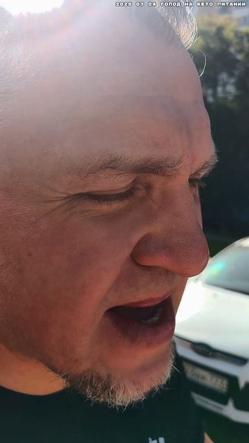 2025 07 04 ГОЛОД НА КЕТО 4К