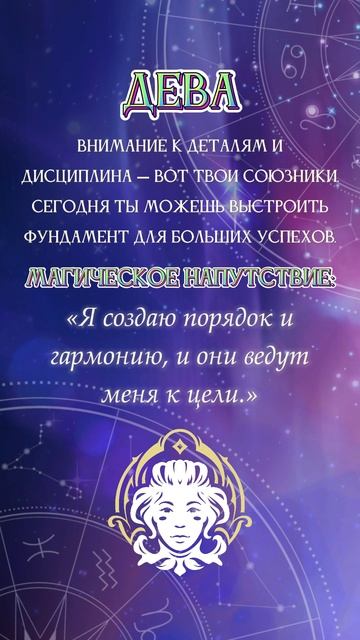 ГОРОСКОП ДНЯ: ЧТО ЖДЁТ ТВОЙ ЗНАК СЕГОДНЯ? ✨