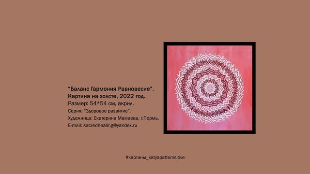 Картина "Баланс Гармония Равновесие", 54×54 см, розовый