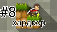 lost miner прохождение хардкора 8 часть