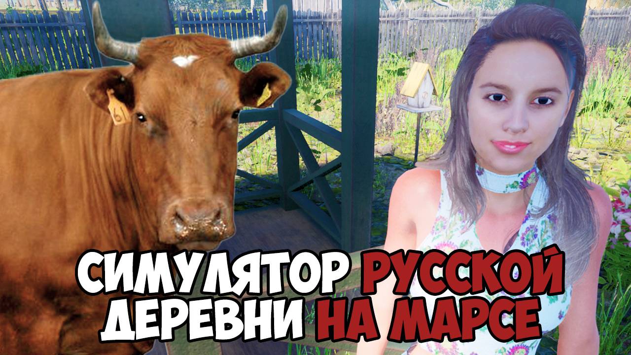 СРД: На Марсе: Весь сюжет: Марсианский парень деревни - нарезка стрим